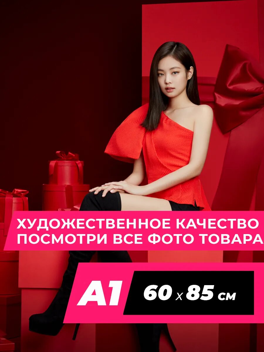 Постер Black Pink на стену 2 Блэк Пинк A1, матовая фотобумага премиум качества