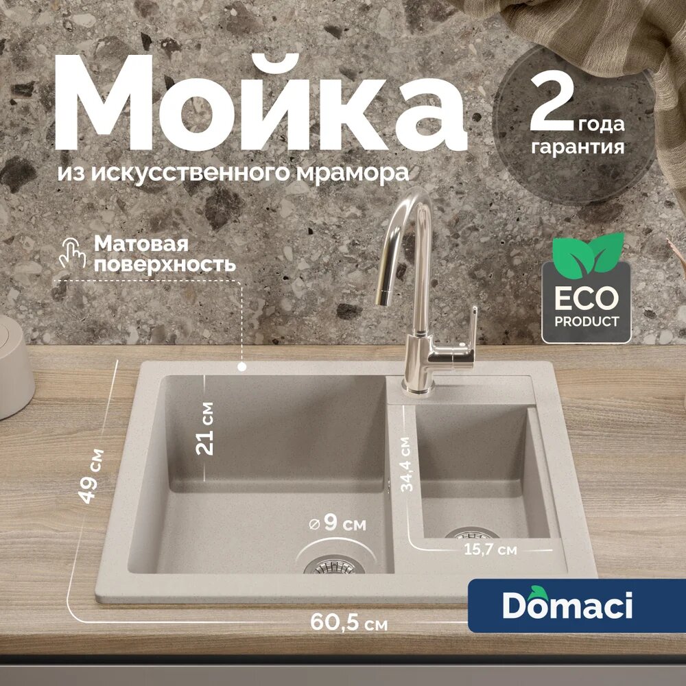 Мойка кухонная Domaci Болонья М-19-003 прямоугольная, 60x49, мойка для кухни, бежевая, матовая, российская
