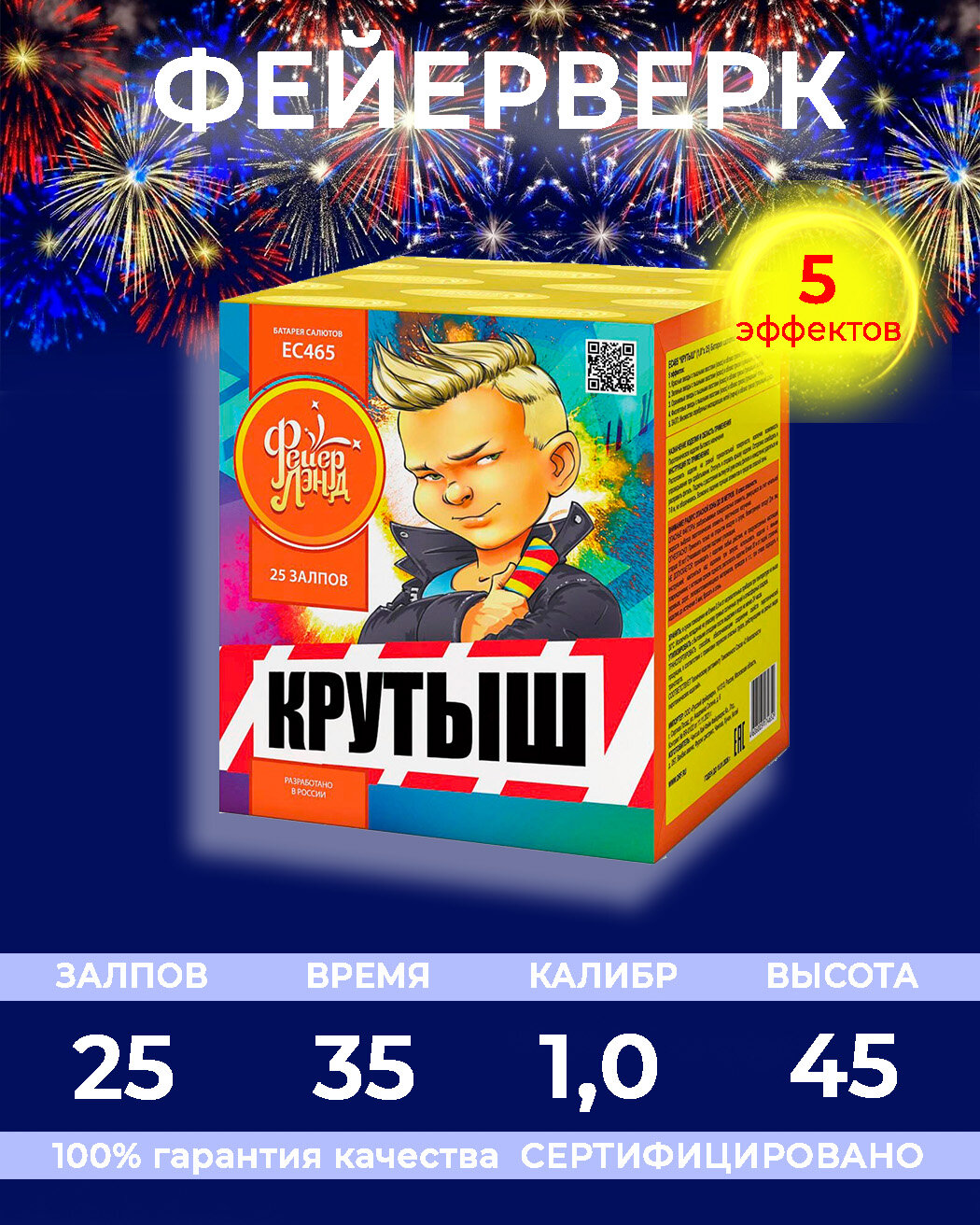 Фейерверк ФейерЛэнд Крутыш