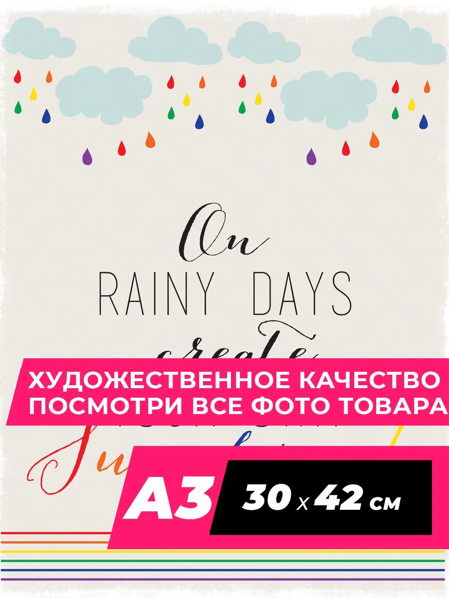 В дождливые дни создайте свое солнце A3