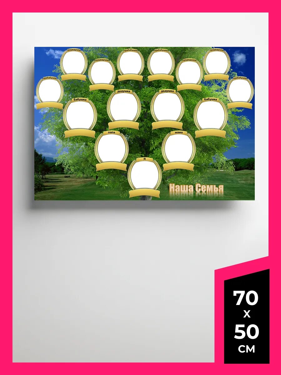 Плакат Семейное древо Постер 29 A5070, матовая фотобумага премиум качества
