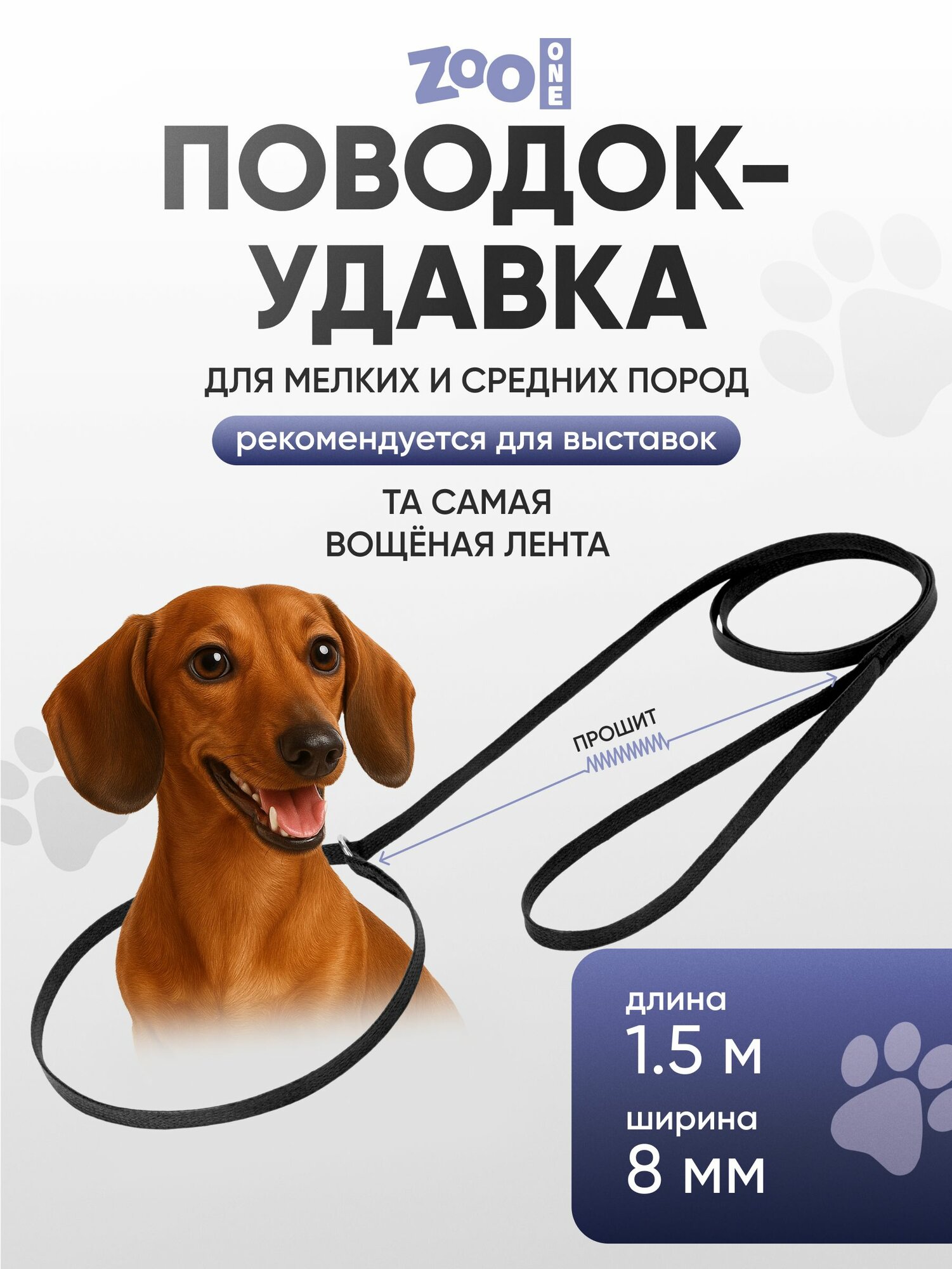 Поводок-удавка для собак ZooOne, с кольцом, хлопковая вощёная лента ширина 8 мм, длина 150 см, чёрная, 74-1386