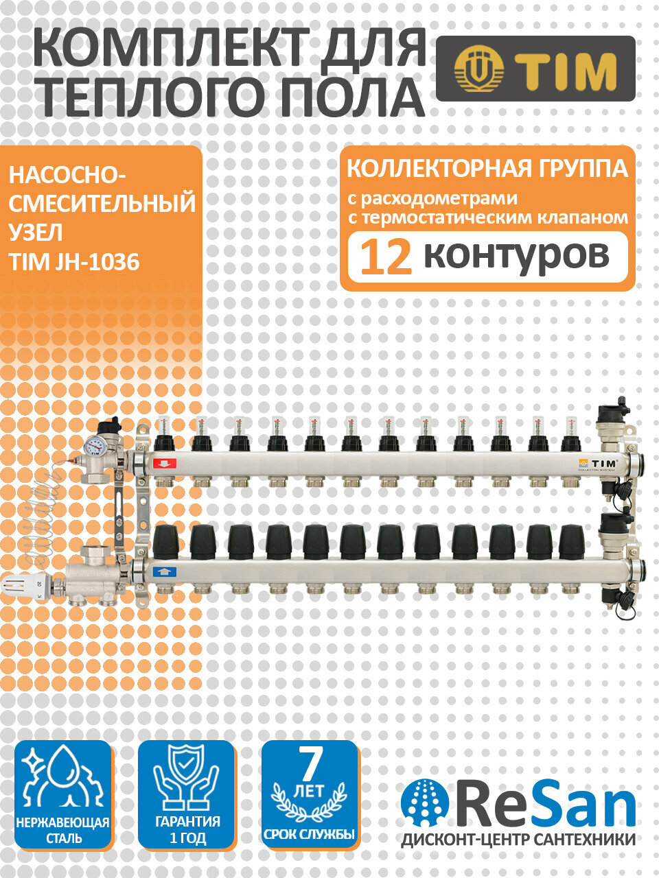 Коллекторная группа на 12 выходов + насосно-смесительный узел TIM Коллектор нержавеющая сталь со встроенными расходомерами в сборе 1х12 выхода 3/4 KCS5012 + нсу JH-1036 теплый пол