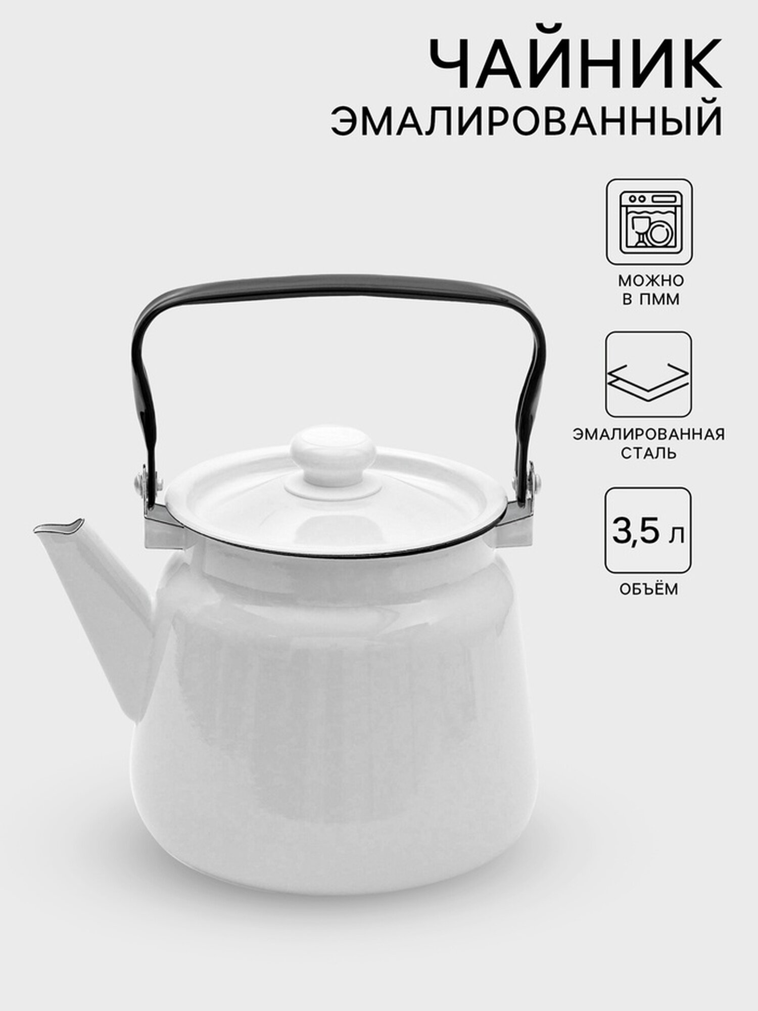 Чайник Сибирские товары, эмалированная сталь, 3,5 л, цвет белый
