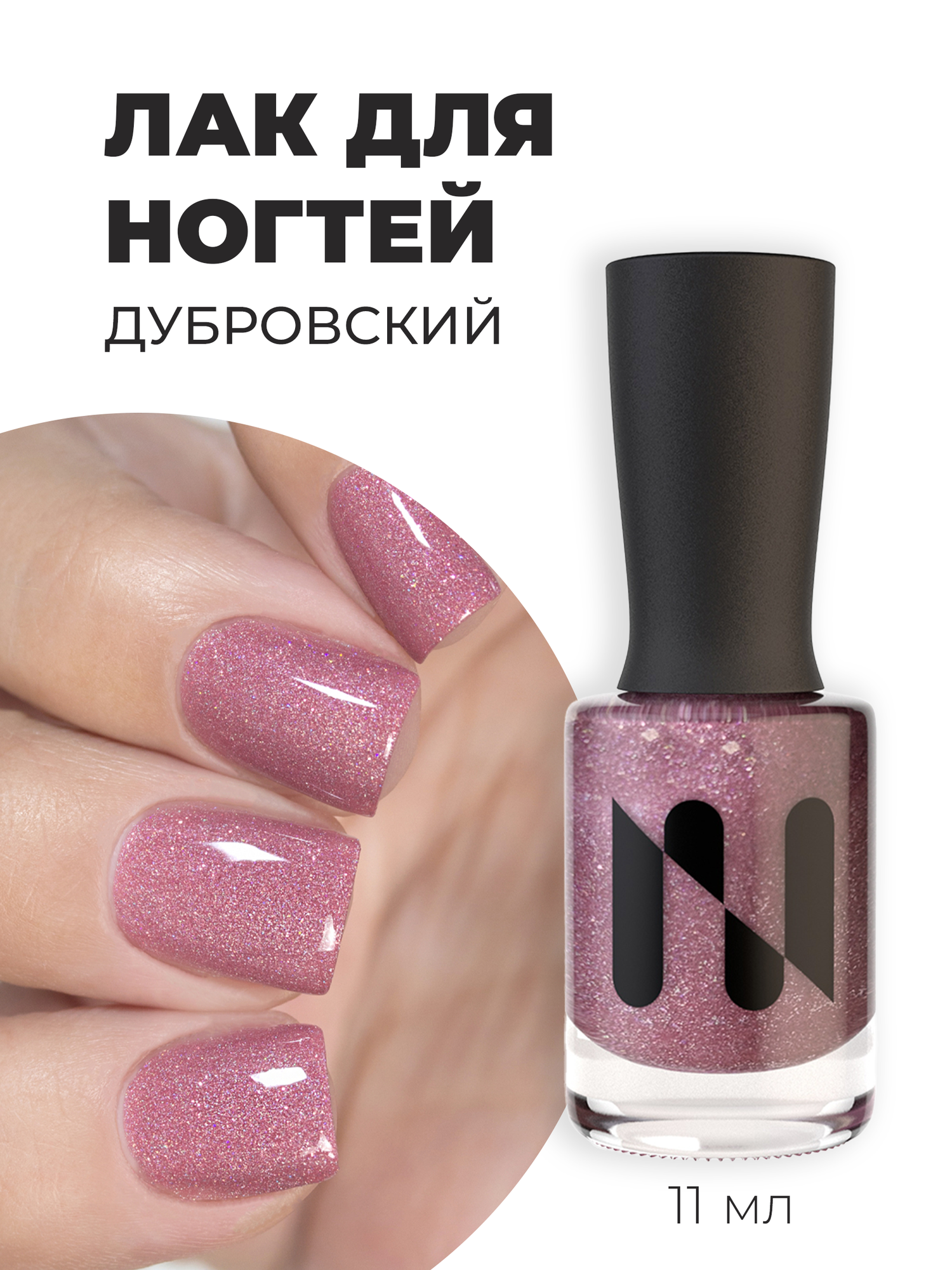 Masura Лак для ногтей дубровский, темный розовый с голографическим глиттером 1721, 11мл