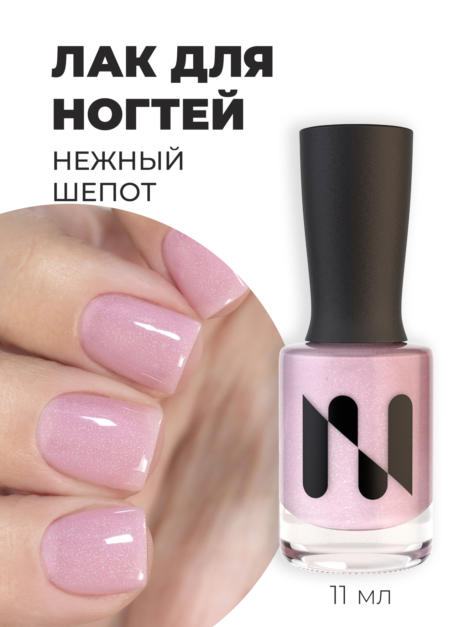 Masura Лак для ногтей нежный шепот, светло розовое крелле с голографическими частичками 1743, 11мл