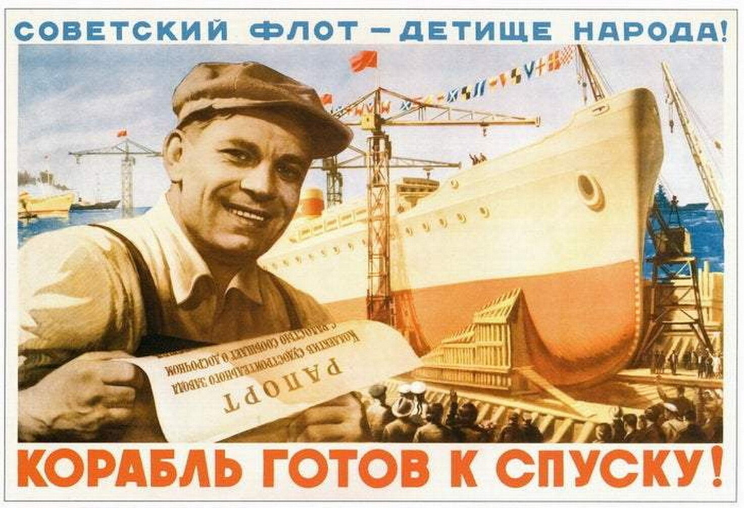 Плакат, постер Советский флот - детище народа на бумаге, размер 21х30см