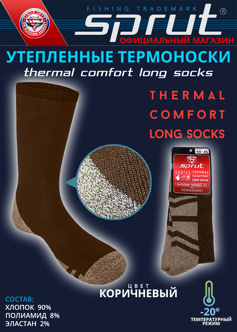 Термоноски