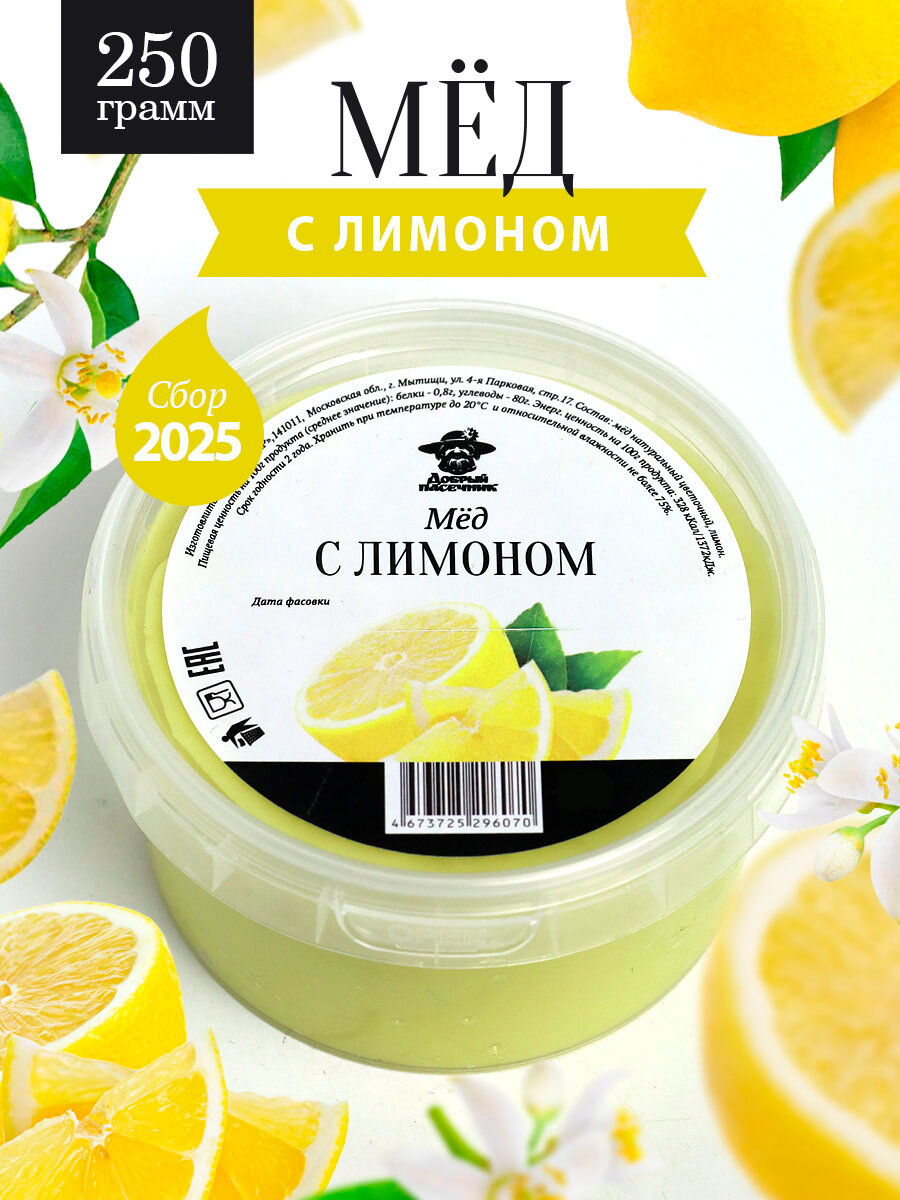 Мед с лимоном 250 г, для иммунитета, полезный подарок