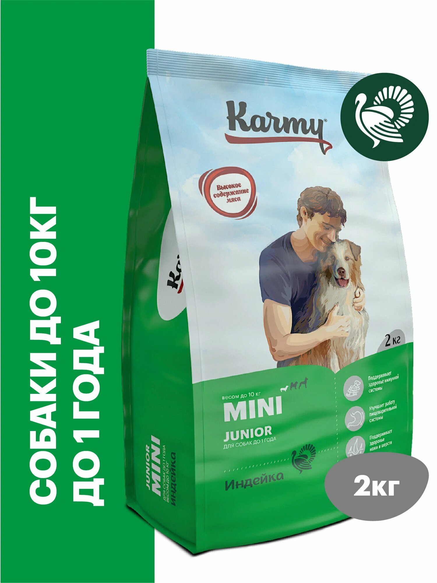 Полнорационный сухой корм KARMY Mini Junior для щенков мелких пород в возрасте до 1 года, Индейка, 2кг.