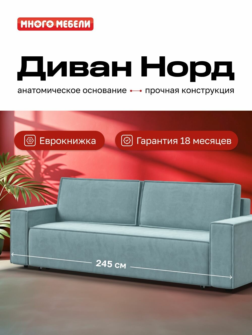 Диван-кровать с ящиками для хранения Норд Много Мебели, еврокнижка, велюр Монолит аква, 245х100х95 см