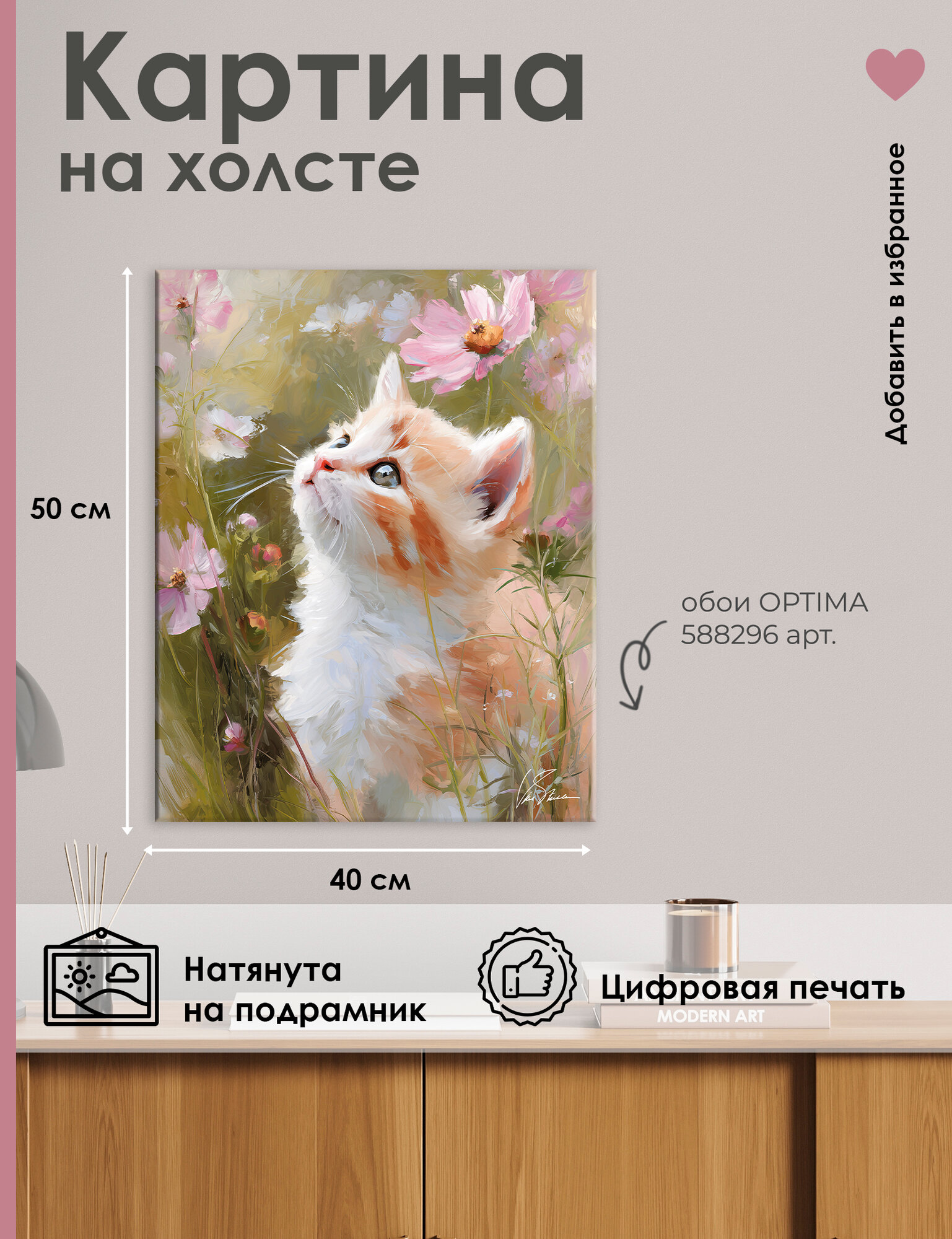 Картина интерьерная 40*50 на холсте друг 8245120, кошка