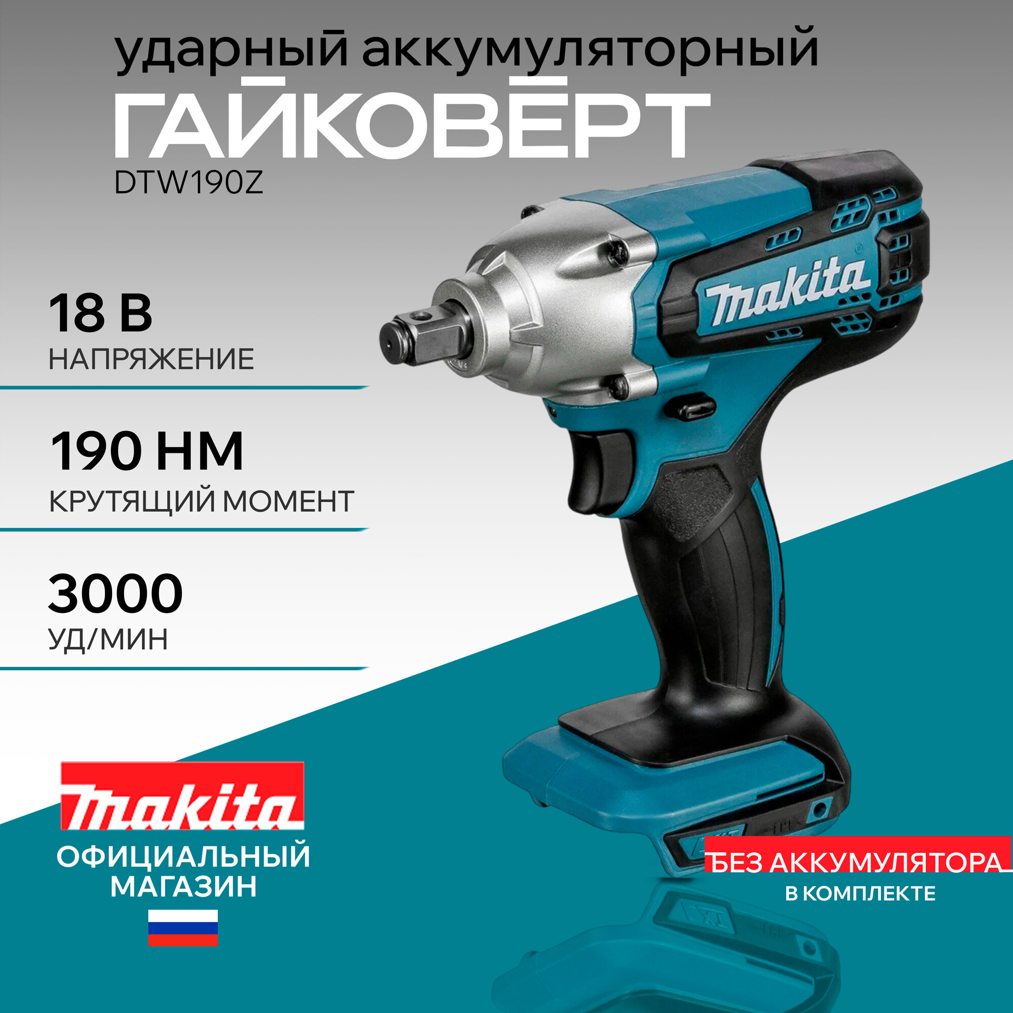 Аккумуляторный гайковерт Makita DTW190Z LXT 1/2" без АКБ ударный
