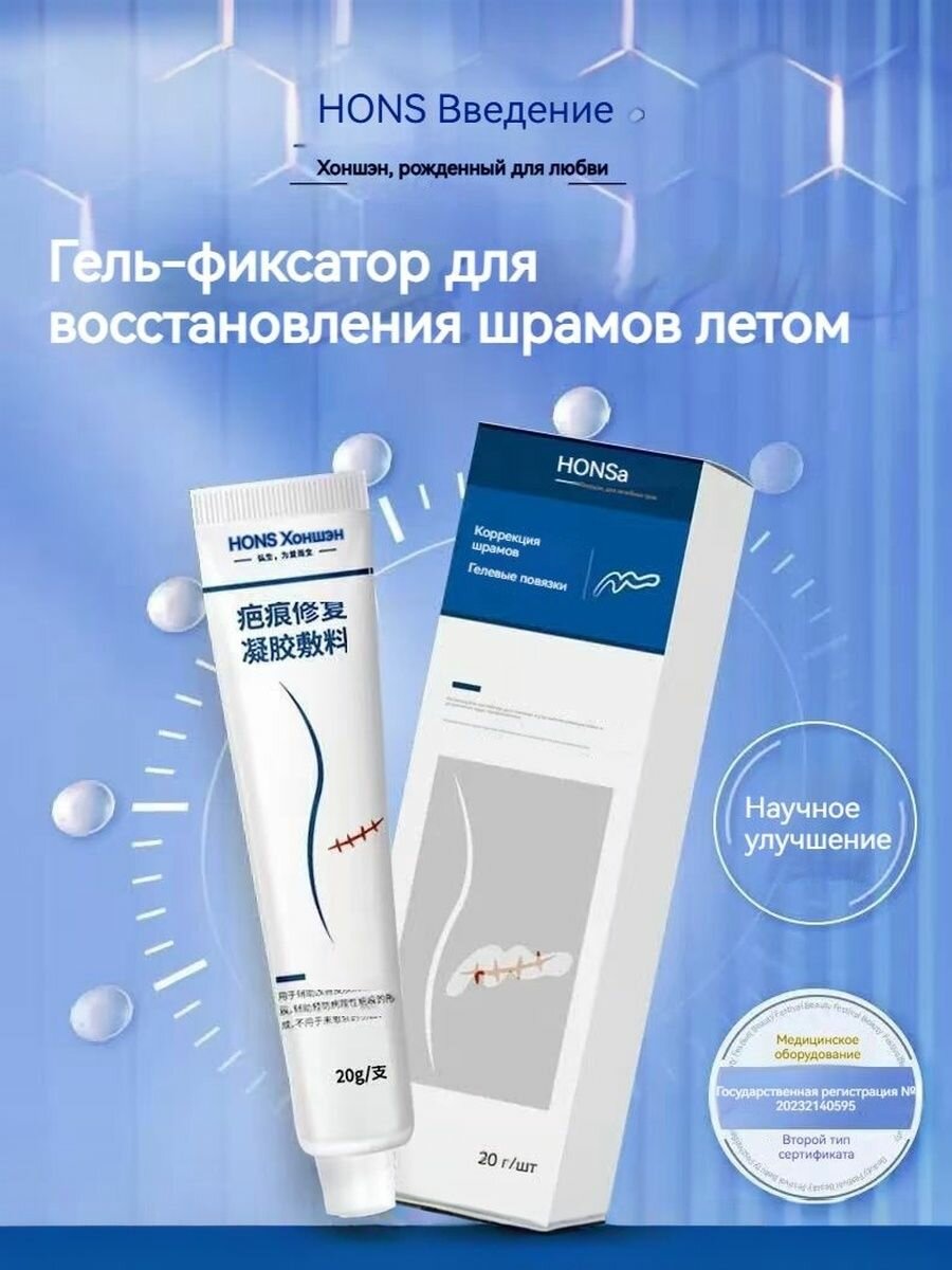Крем-гель для заживления послеоперационных рубцов от шрамов, 20 г
