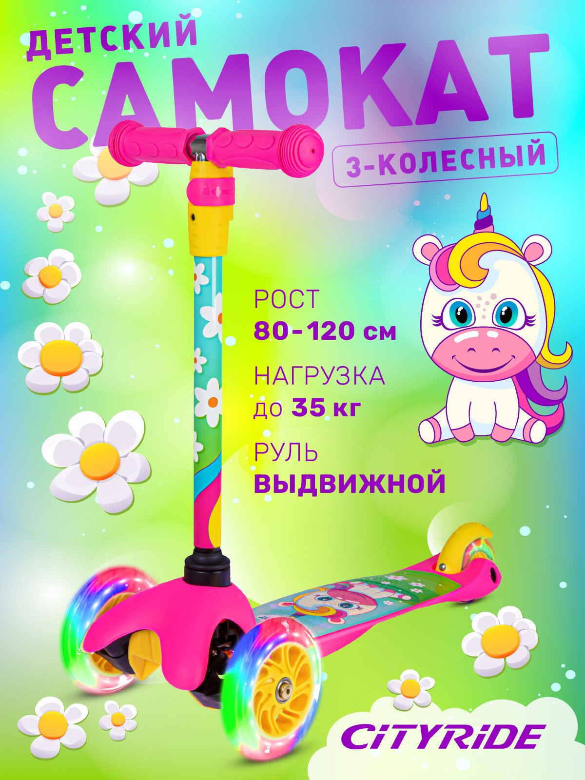 Самокат детский трехколесный ТМ CITYRIDE, колеса со светодиодами PU120/76, руль телескопический, CR-S4-05PKU26