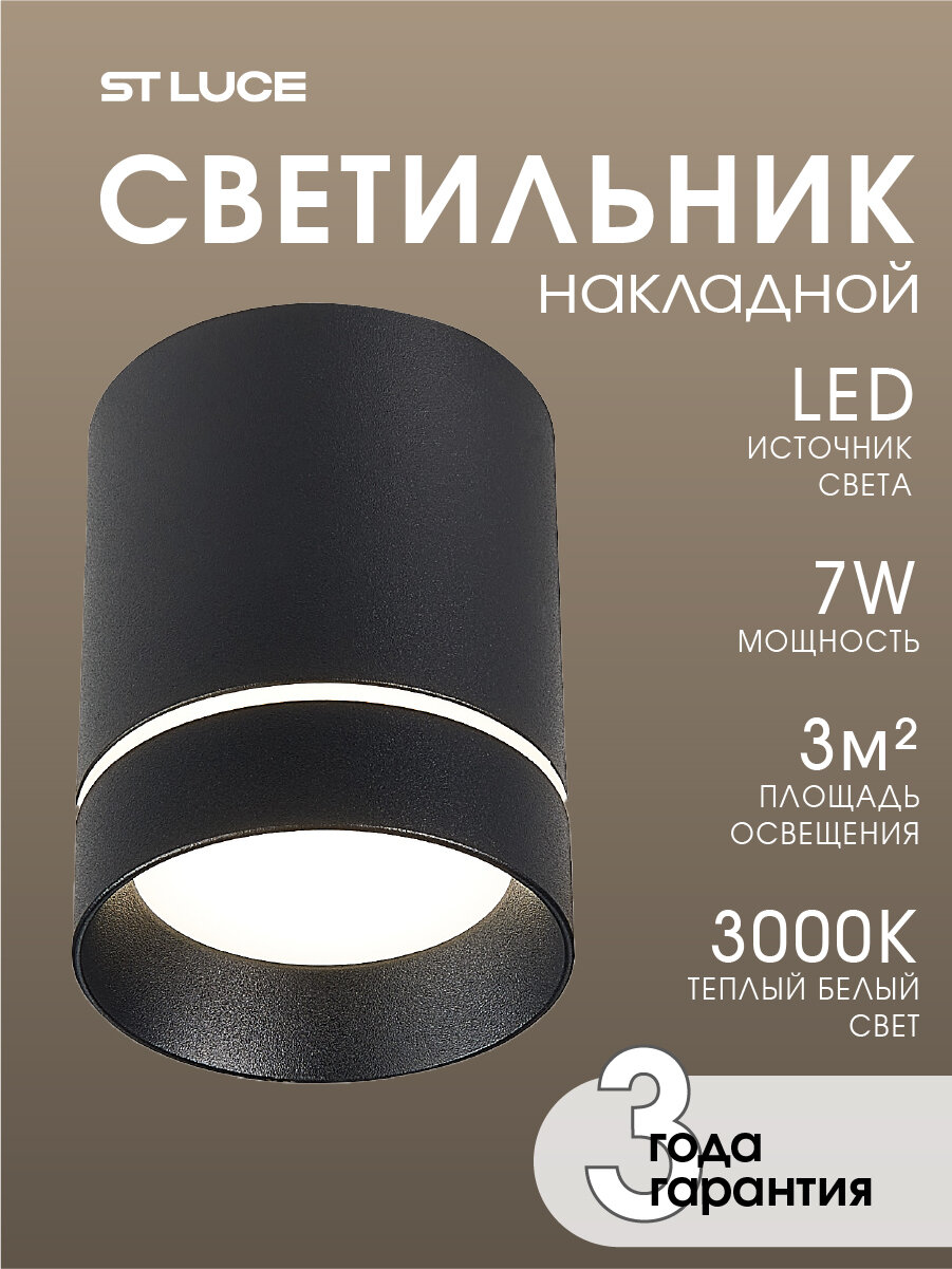 Светильник потолочный светодиодный ST Luce Черный LED 7W, 3000K, IP20 ST115.432.07