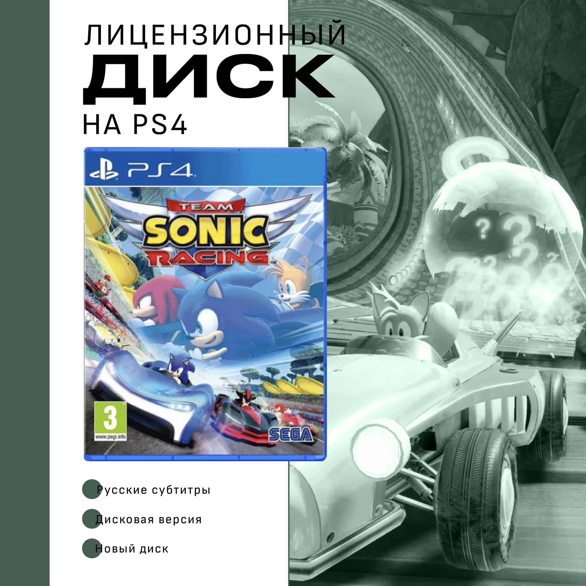 Игра Team Sonic Racing PS4 Русские субтитры Новый Диск PlayStation 4