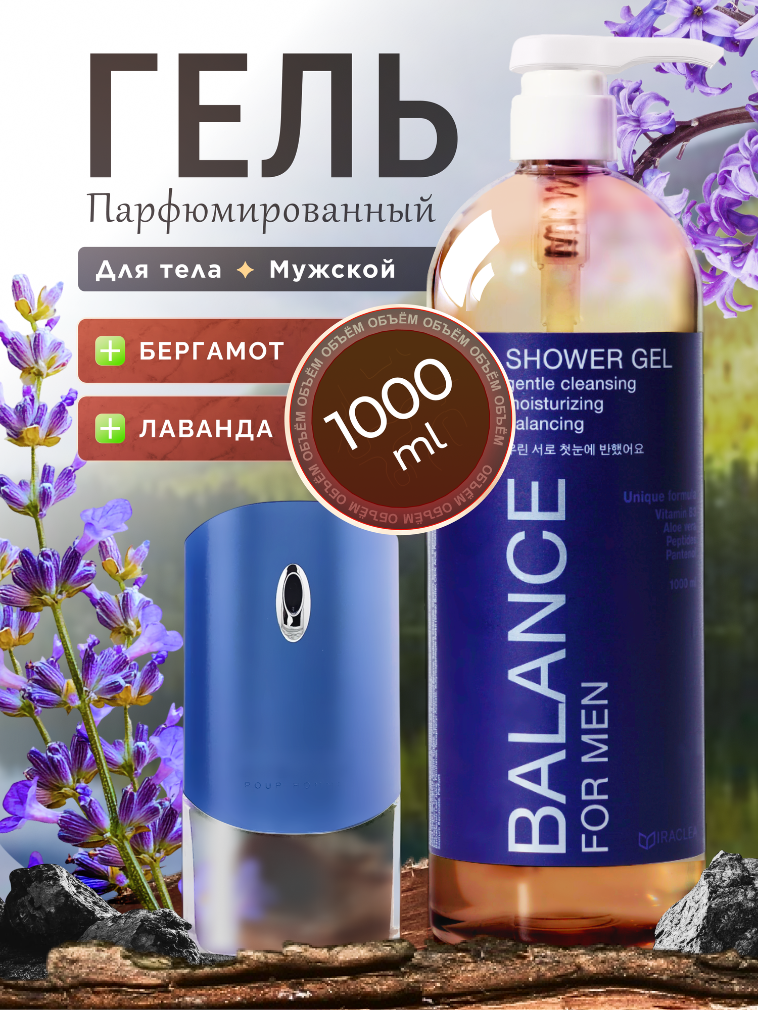 Мужской гель для душа для тела и волос парфюмированный Бергамот и кедр 1000мл