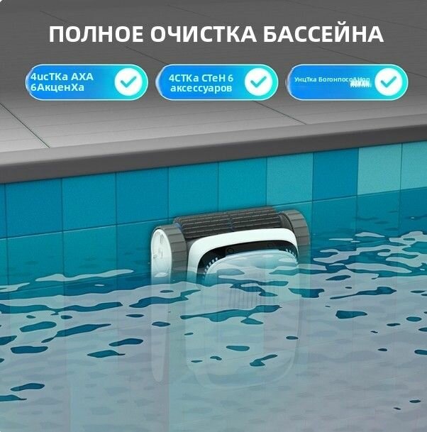 Аккумуляторный Пылесос Для Бассейнов Для Пола/стен; чистящий робот