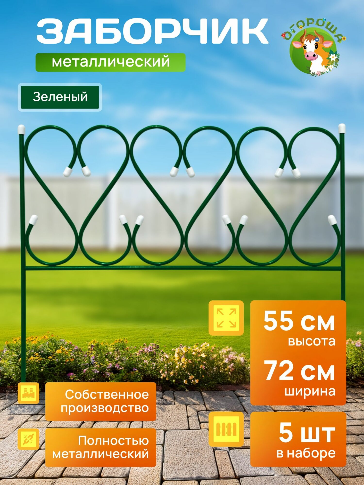 Заборчик садовый "Изящный" малый, зеленый (5 заборчиков)