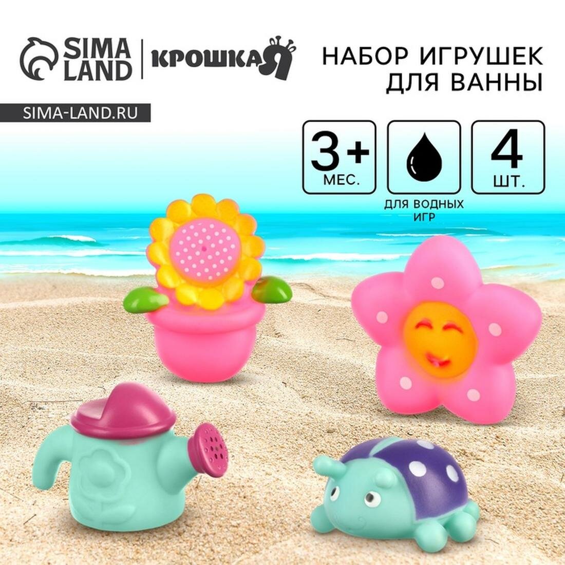 Набор резиновых игрушек для ванны «Мир насекомых», 4 шт, Крошка Я