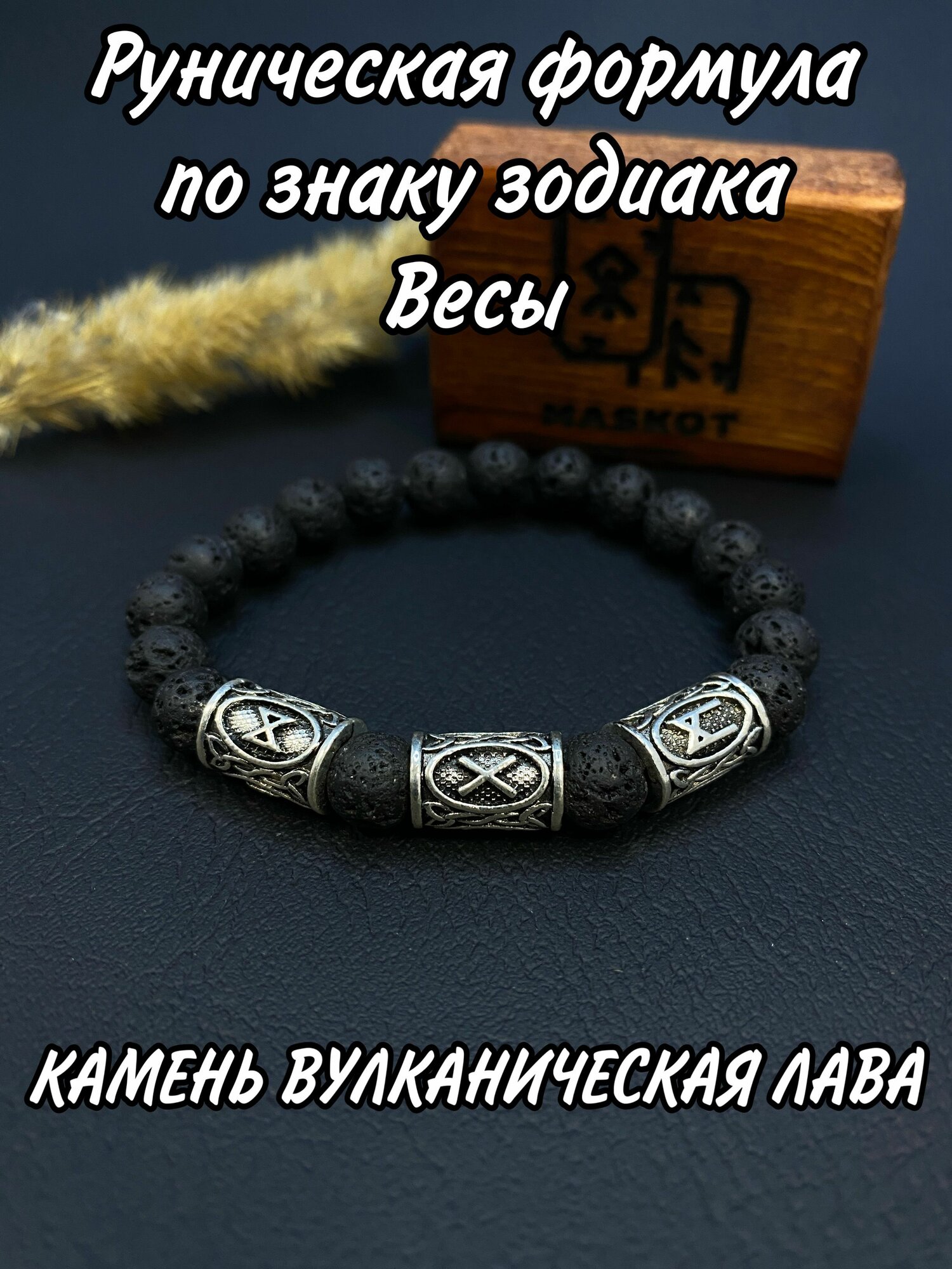 Браслет