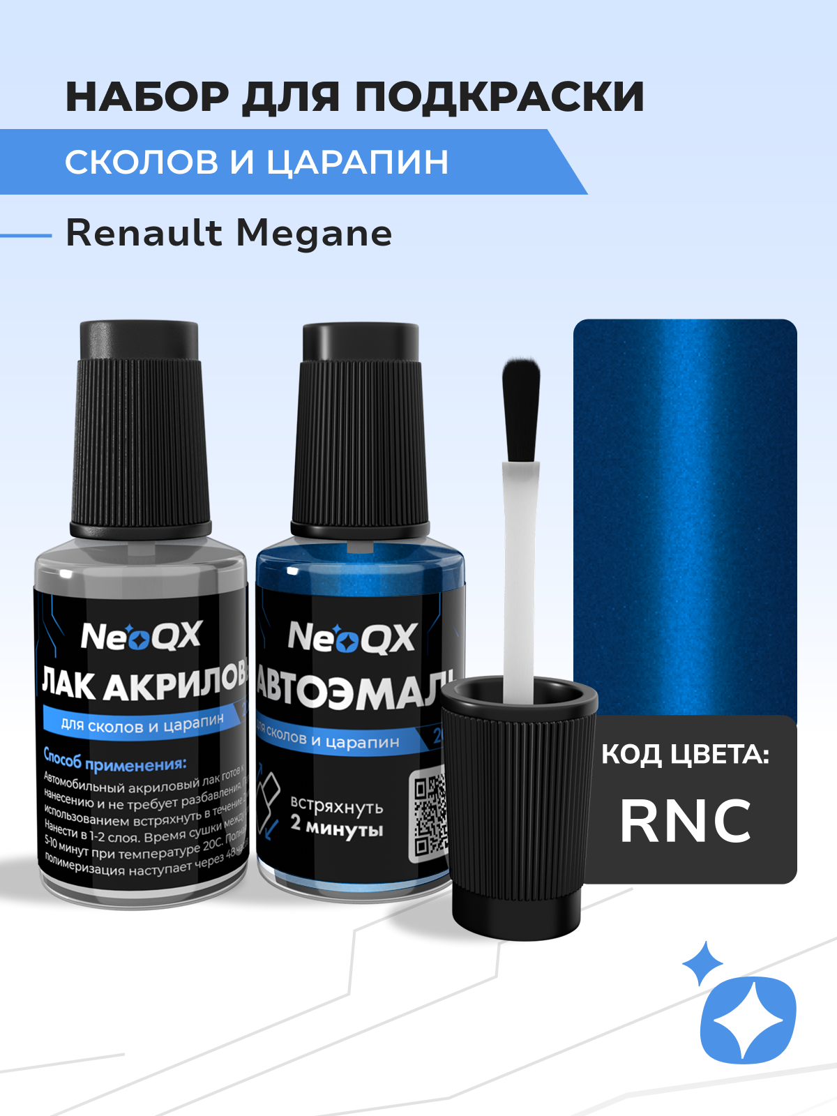 Подкраска RENAULT MEGANE, код RNC (Bleu Monaco), набор NeoQX для удаления сколов и царапин