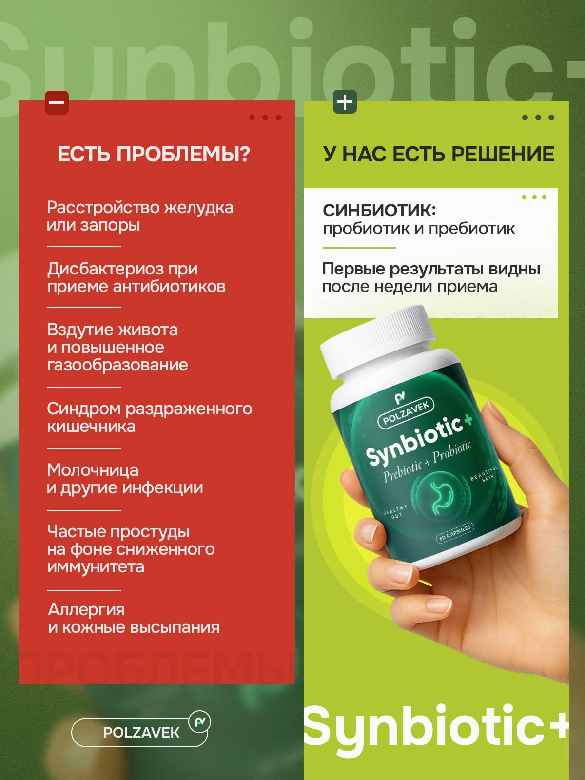 Пробиотик POLZAVEK "Synbiotic", капсулы, для восстановления микрофлоры, 60 шт — фото 1