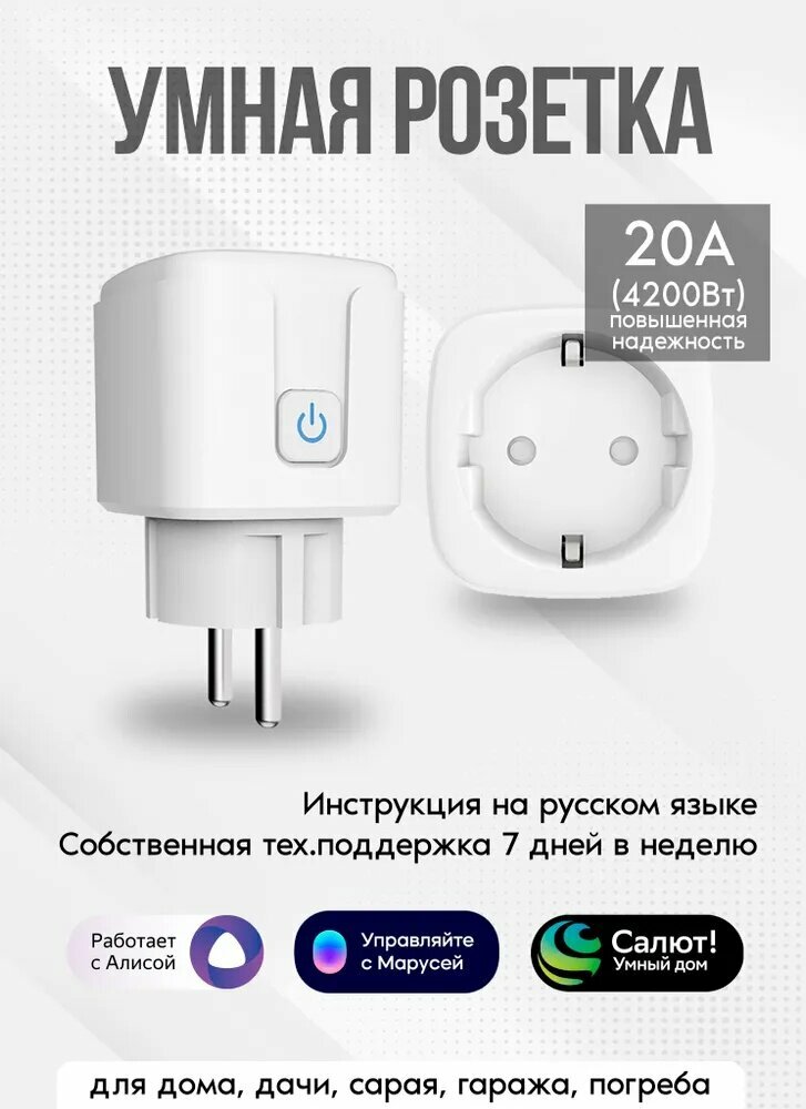 WiFi Smart Socket с Алисой и Smart Socket с таймером
