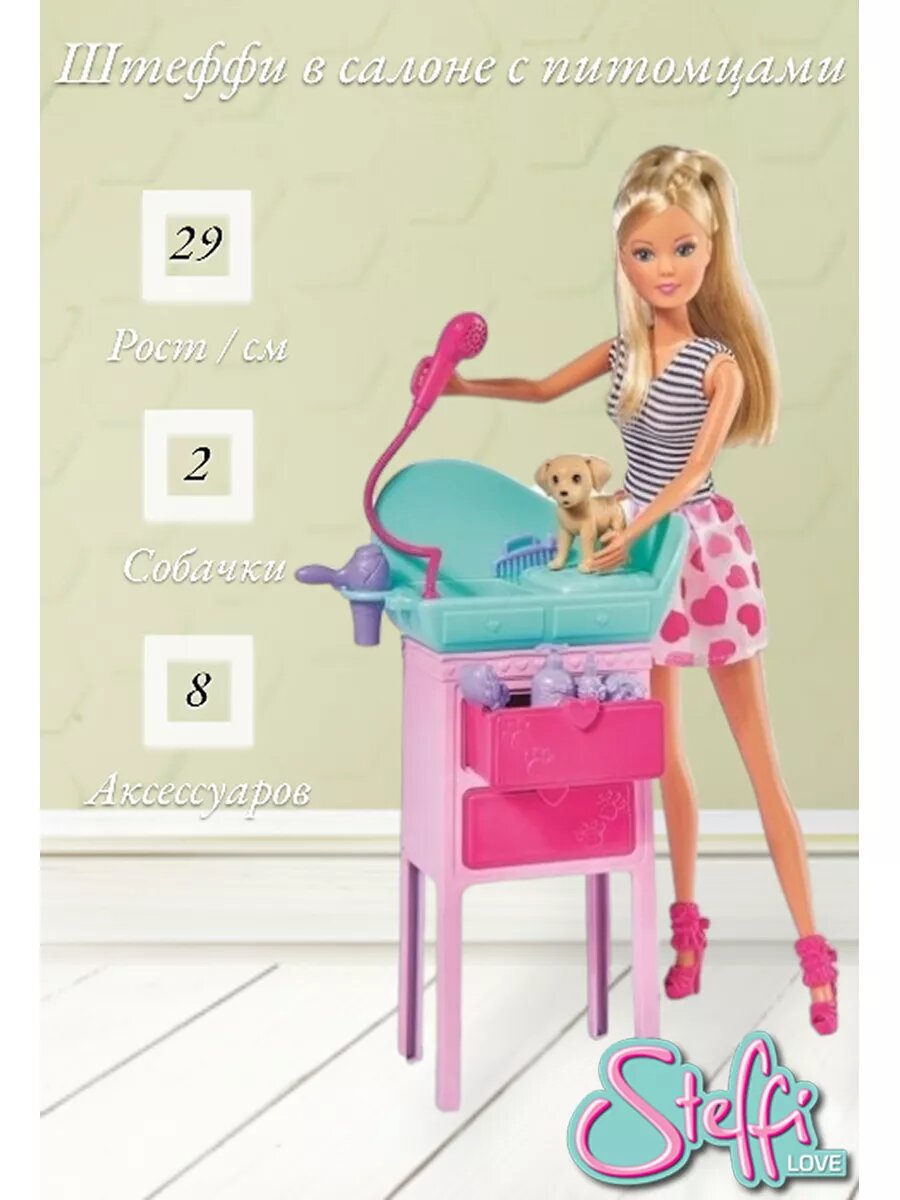 Кукла Штеффи в салоне с двумя питомцами
