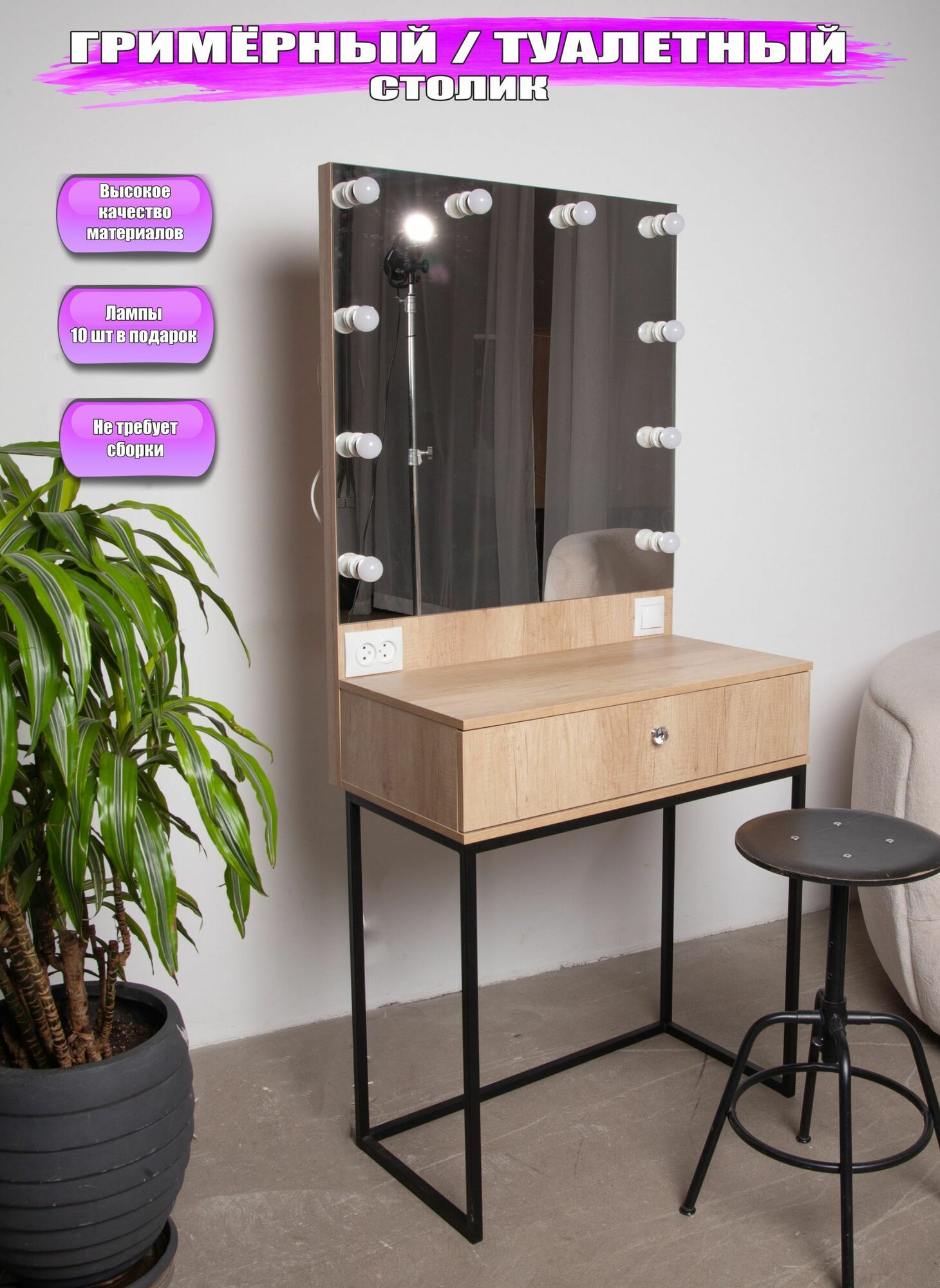 Туалетный столик с зеркалом и подсветкой. Гримерный стол для салона и дома