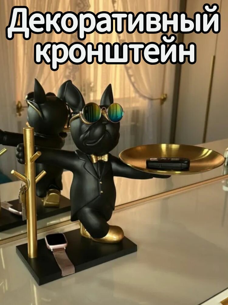 Фигурка декоративная Собака "Джеймс" с блюдом для мелочей, Черный, 30*33, украшение, Рождество, мебель