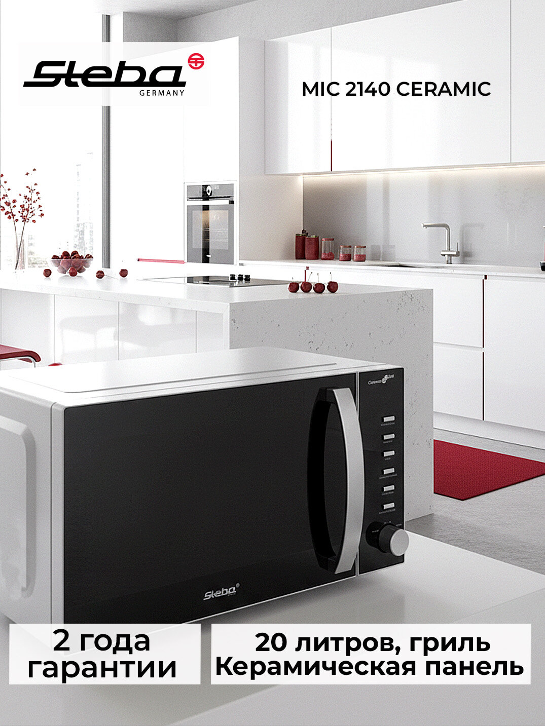 Микроволновая печь Steba MIC 2140 Ceramic, серебристая, без поворотного стола