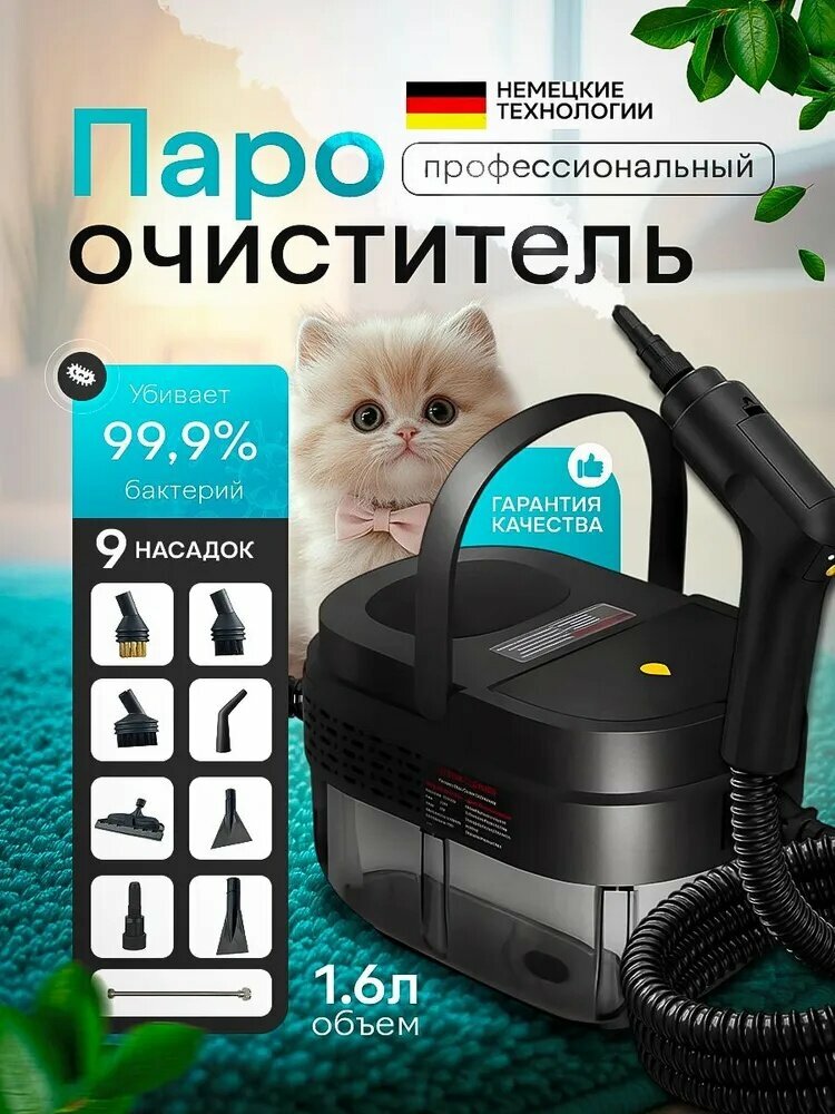 Xiaomi Пароочиститель xhW1AQ8347jguR_I1P 2500 Вт, насадки - 9 шт