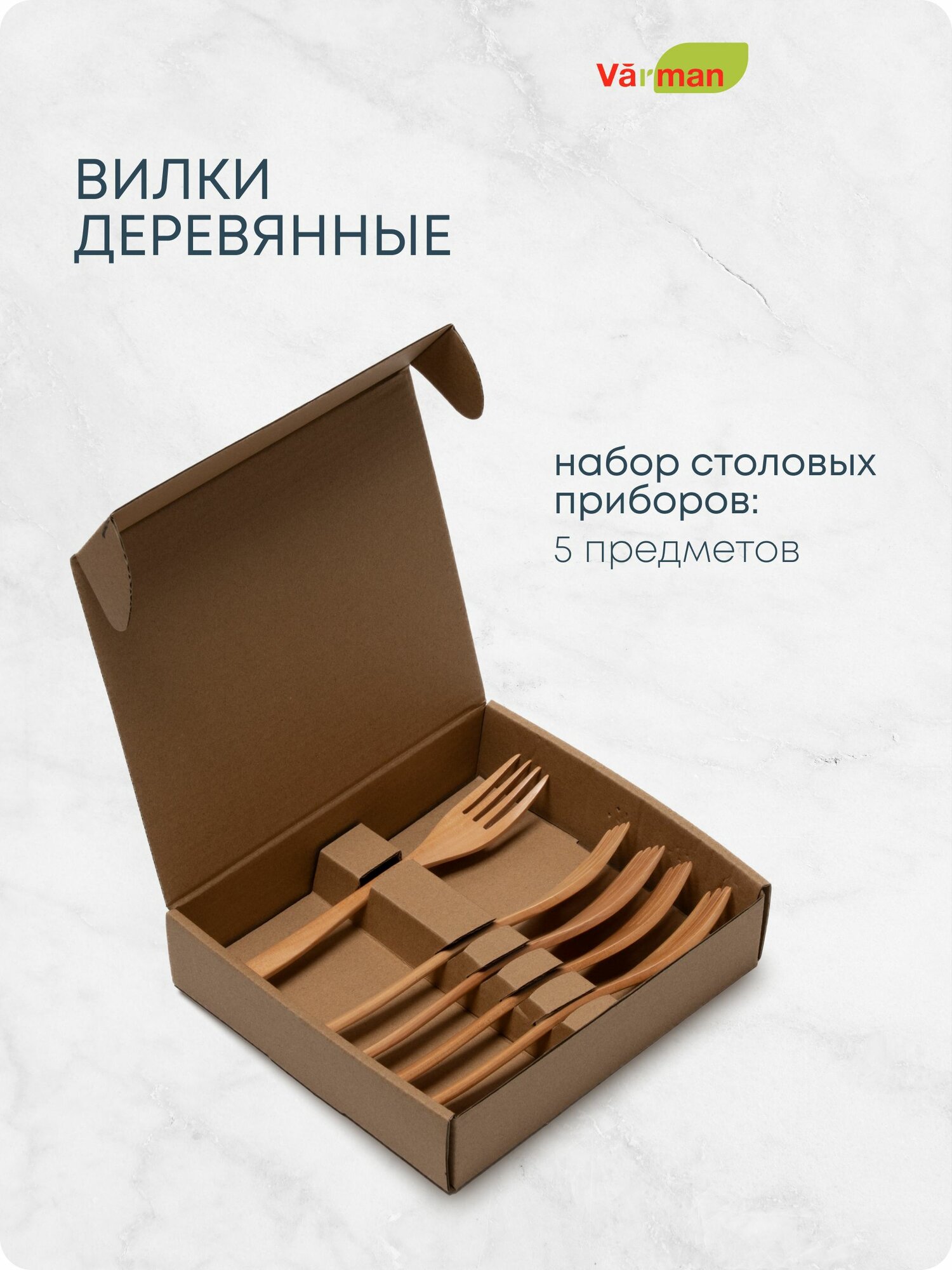 Деревянный набор столовых приборов18,5х2,8: Вилки 5шт. Бежевый. Varman.pro