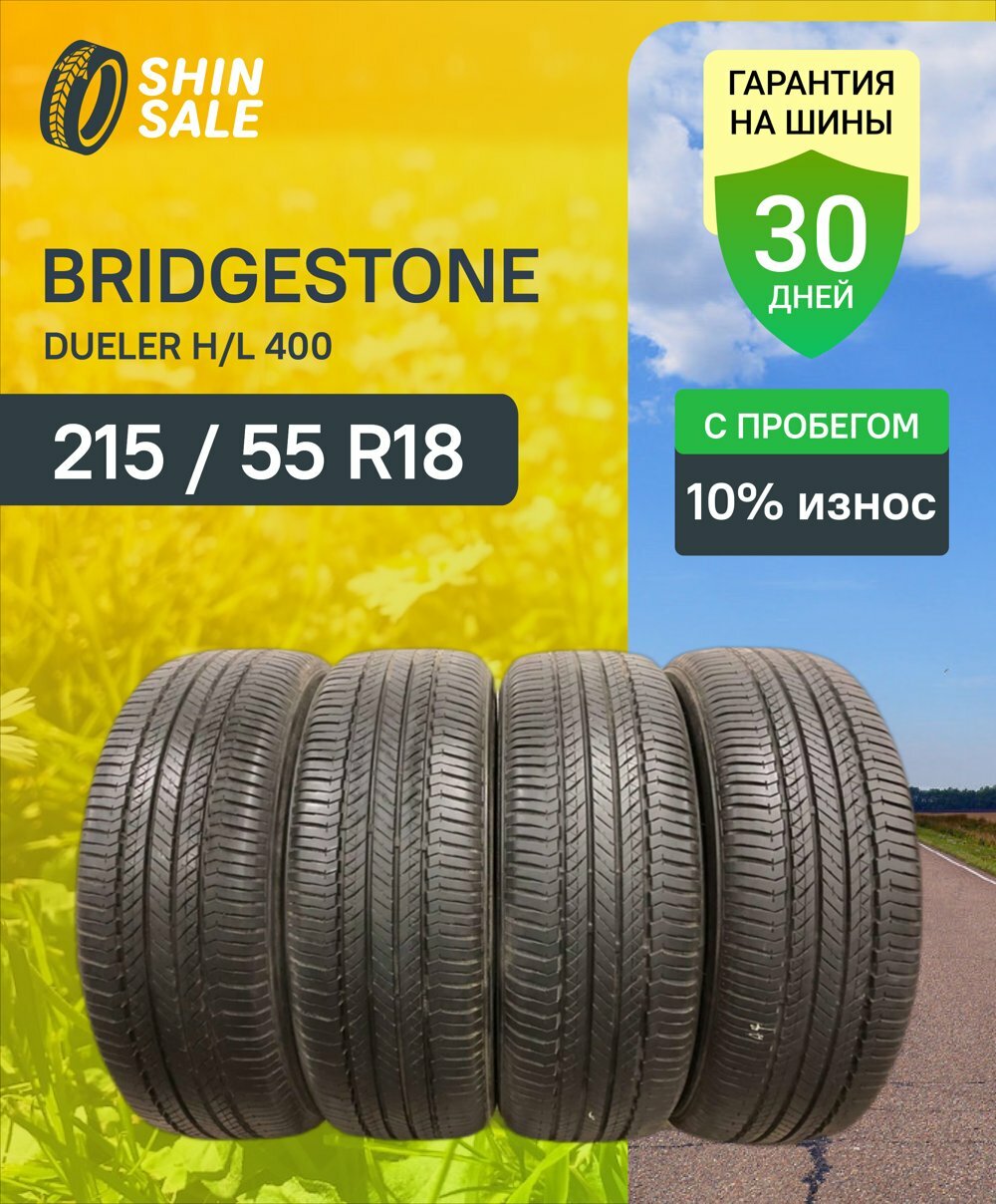 Летние шины Bridgestone Dueler H/L 400 215/55 R18 10.0% износ T0115865