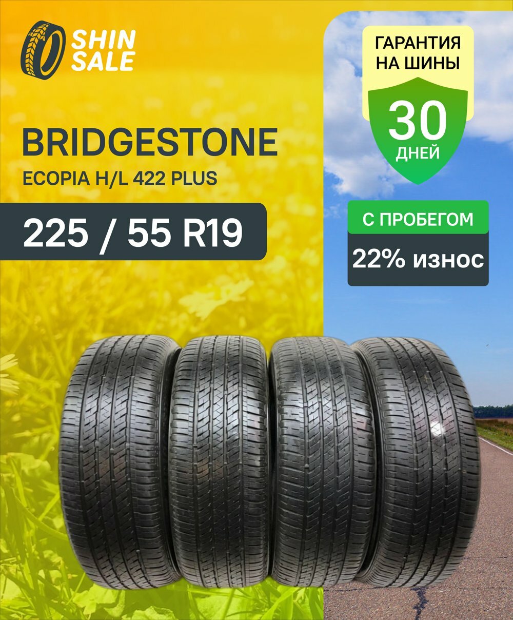 Летние БУ шины Bridgestone Ecopia H/L 422 plus 225/55 R19 17.0% износ T0144820