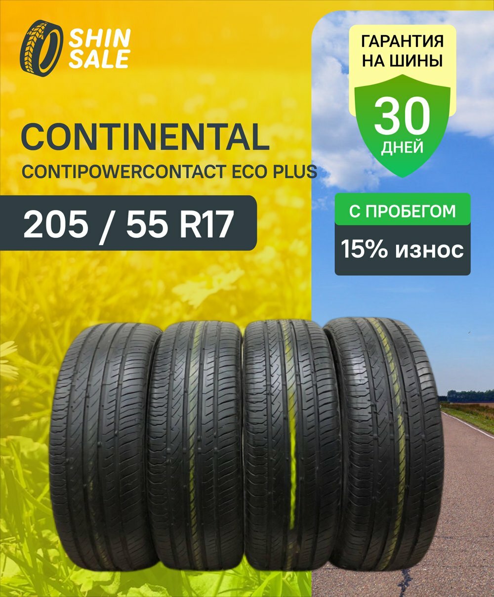 Летние БУ шины Continental ContiPowerContact ECO Plus 205/55 R17 15.0% износ T0118145
