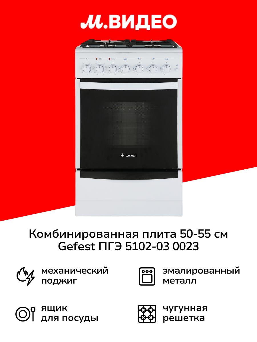 Комбинированная плита Gefest ПГЭ 5102-03 0023