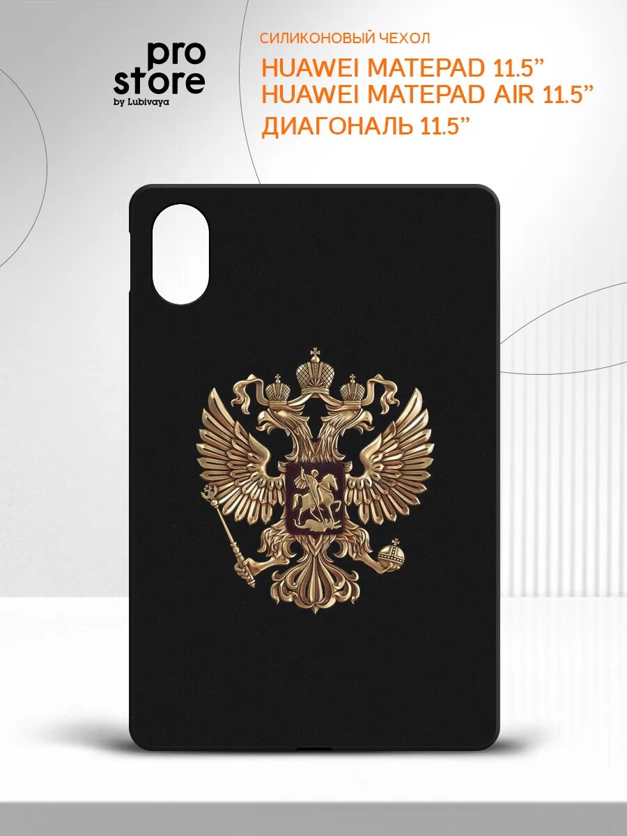 Чехол для планшета на Huawei MatePad 11.5”, Huawei MatePad Air 11.5", противоударный, силикон, с картинкой