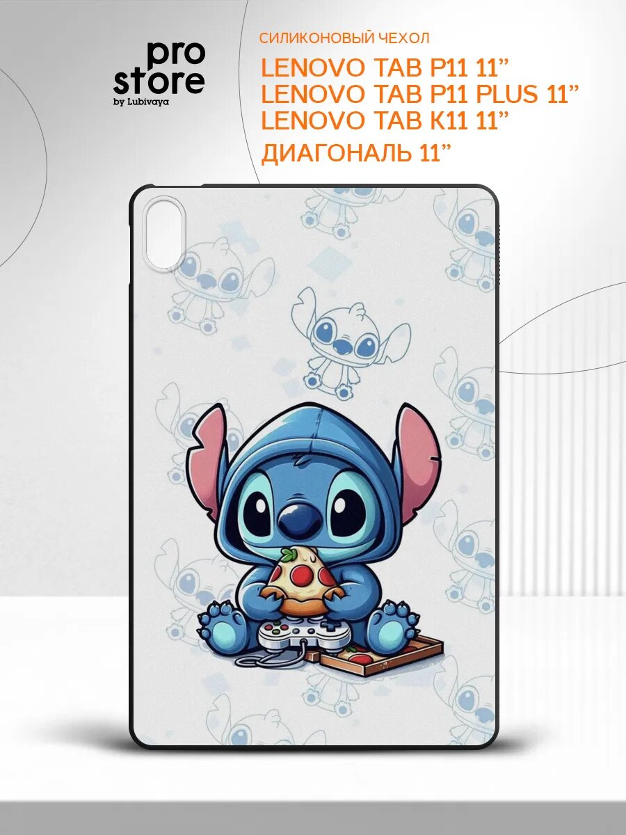 Чехол для планшета на Lenovo Tab P11, Lenovo P11 Plus, Lenovo K11 11”, противоударный, силиконовый, с картинкой