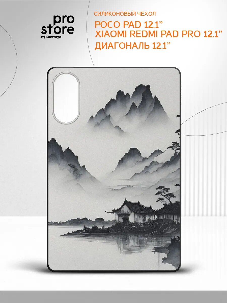 Чехол накладка для планшета на Poco Pad, Xiaomi Redmi Pad Pro 12.1”, ударопрочный, силиконовый, с картинкой