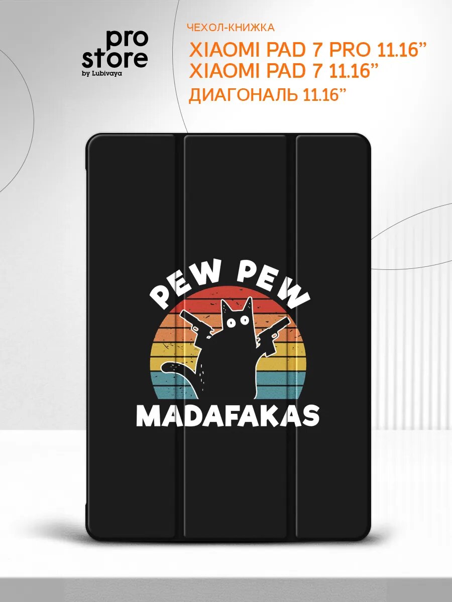 Чехол для планшета на Xiaomi Pad 7 Pro, Xiaomi Pad 7 11.16”, противоударный, экокожа, с картинкой