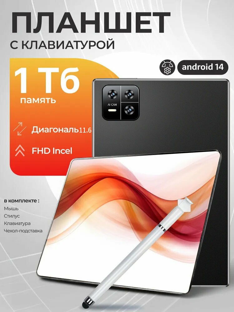 Планшет Alldocube MI Pad 6, IPS экран 11.6" 64 MP, Bluetooth, Android
