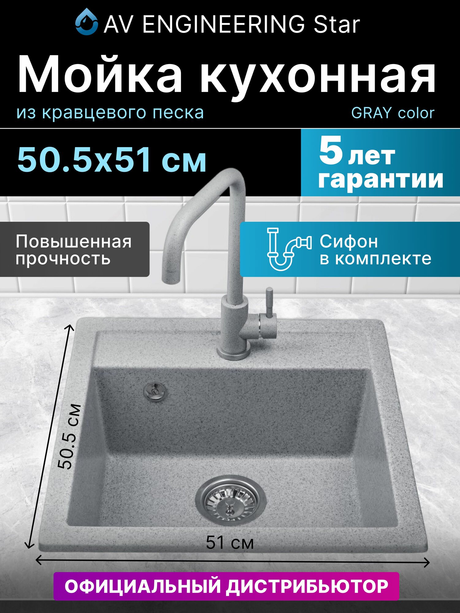 AV Engineering Мойка кухонная каменная STAR серая 51 50.5 см врезная с сифоном и отверстием под смеситель