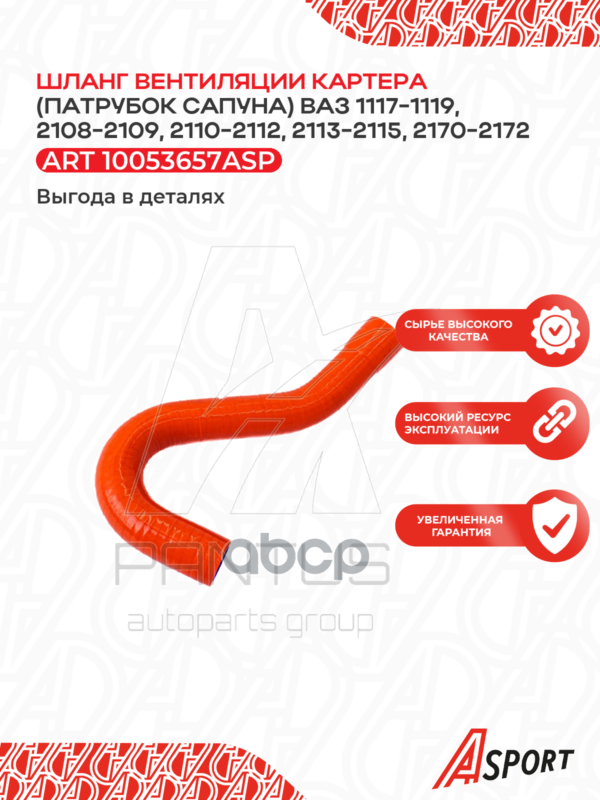 Шланг вентиляции картера (патрубок сапуна) ВАЗ 2112 нижний (16 кл.) силикон красный A-SPORT арт. 10053657ASP