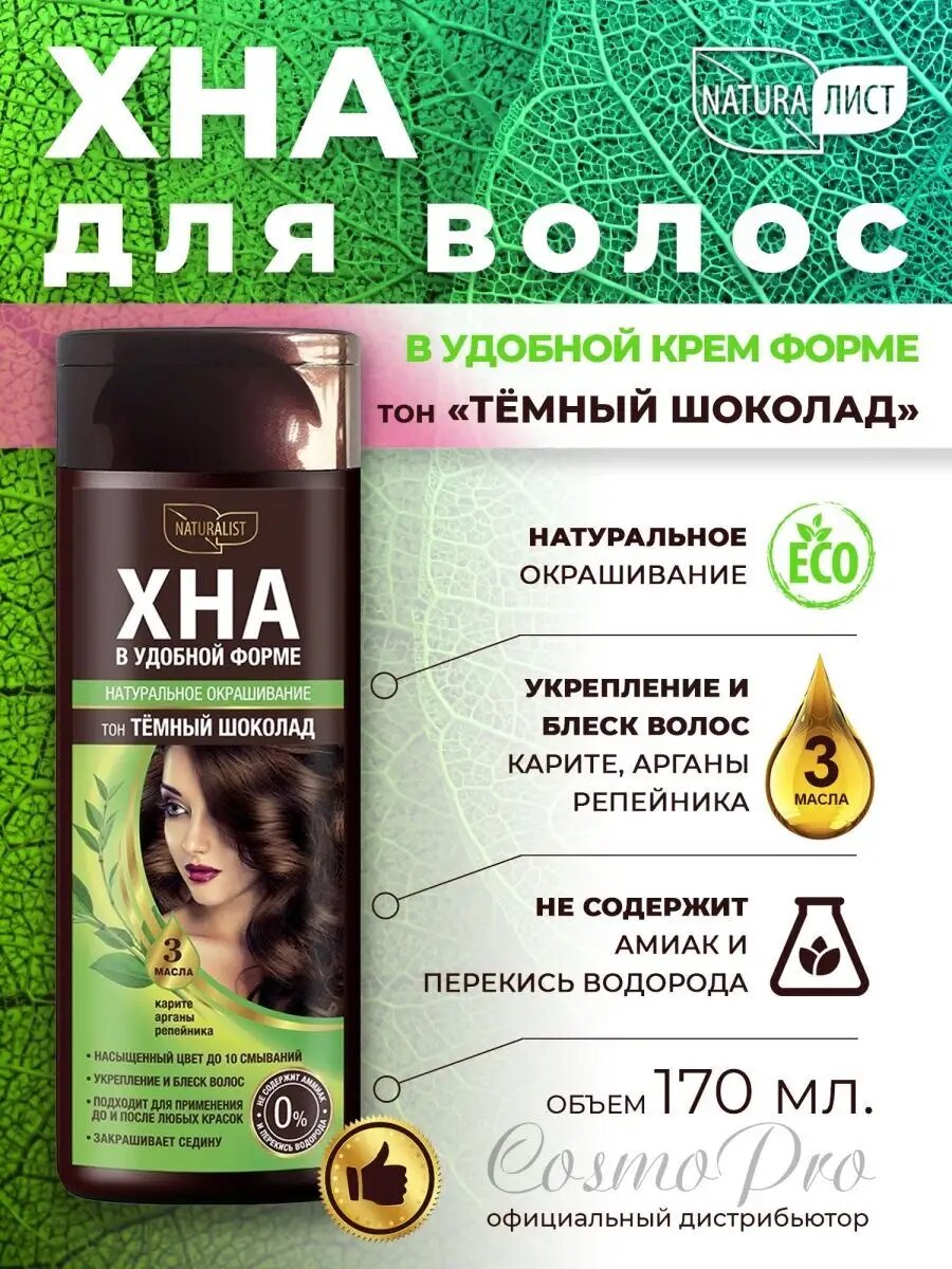 Хна для волос Темный шоколад