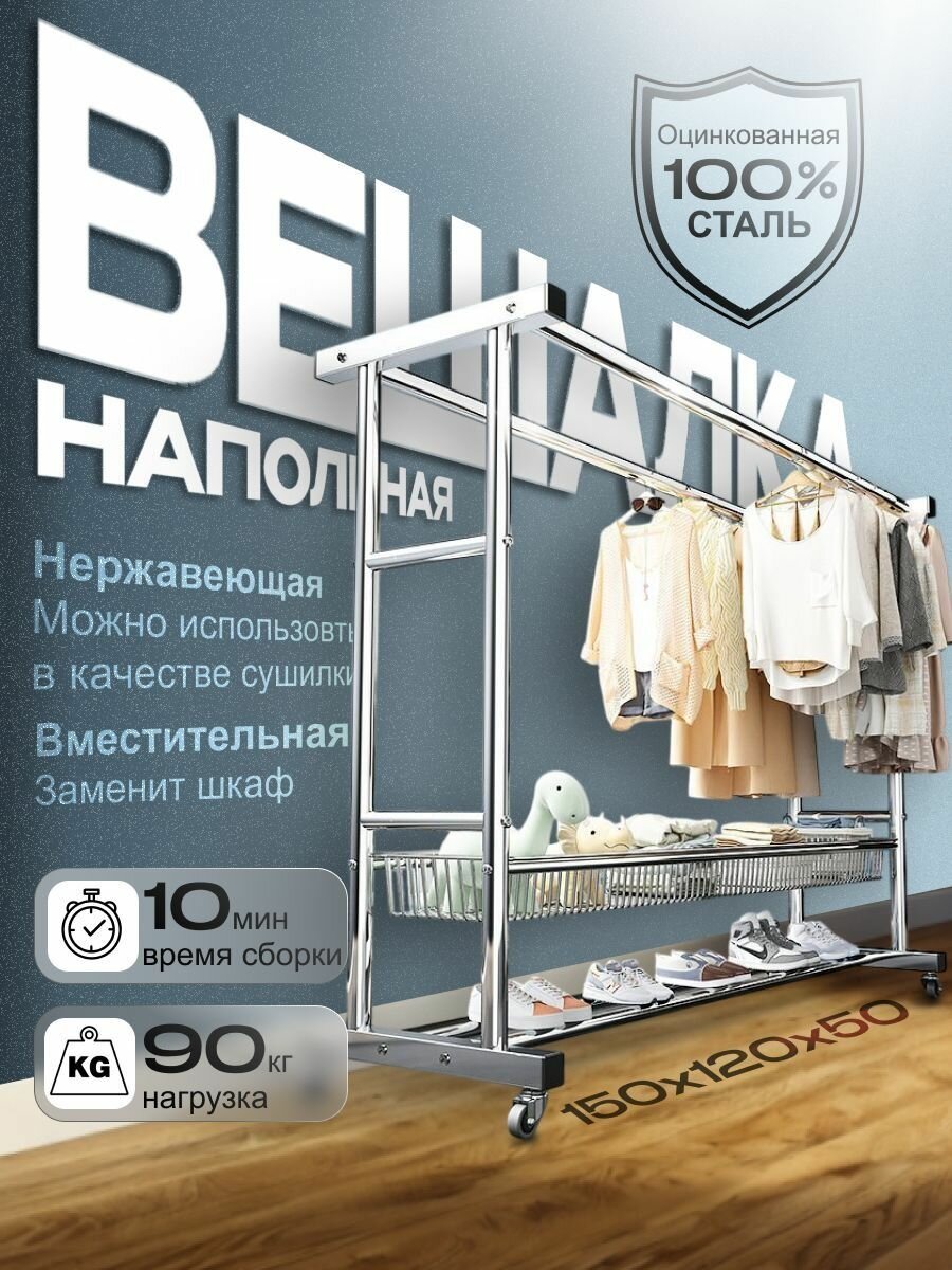 Вешалка напольная