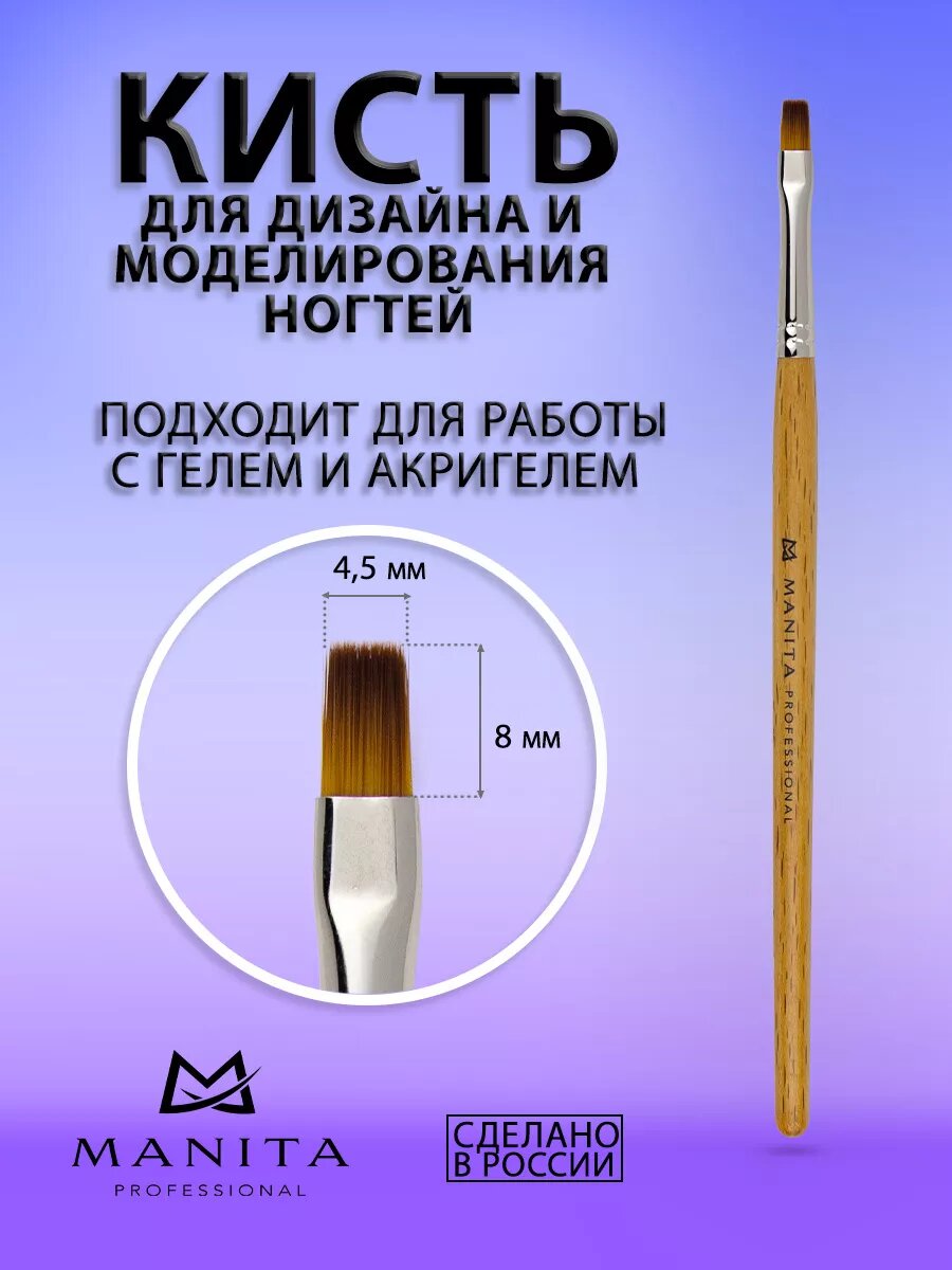 Кисть для маникюра прямая