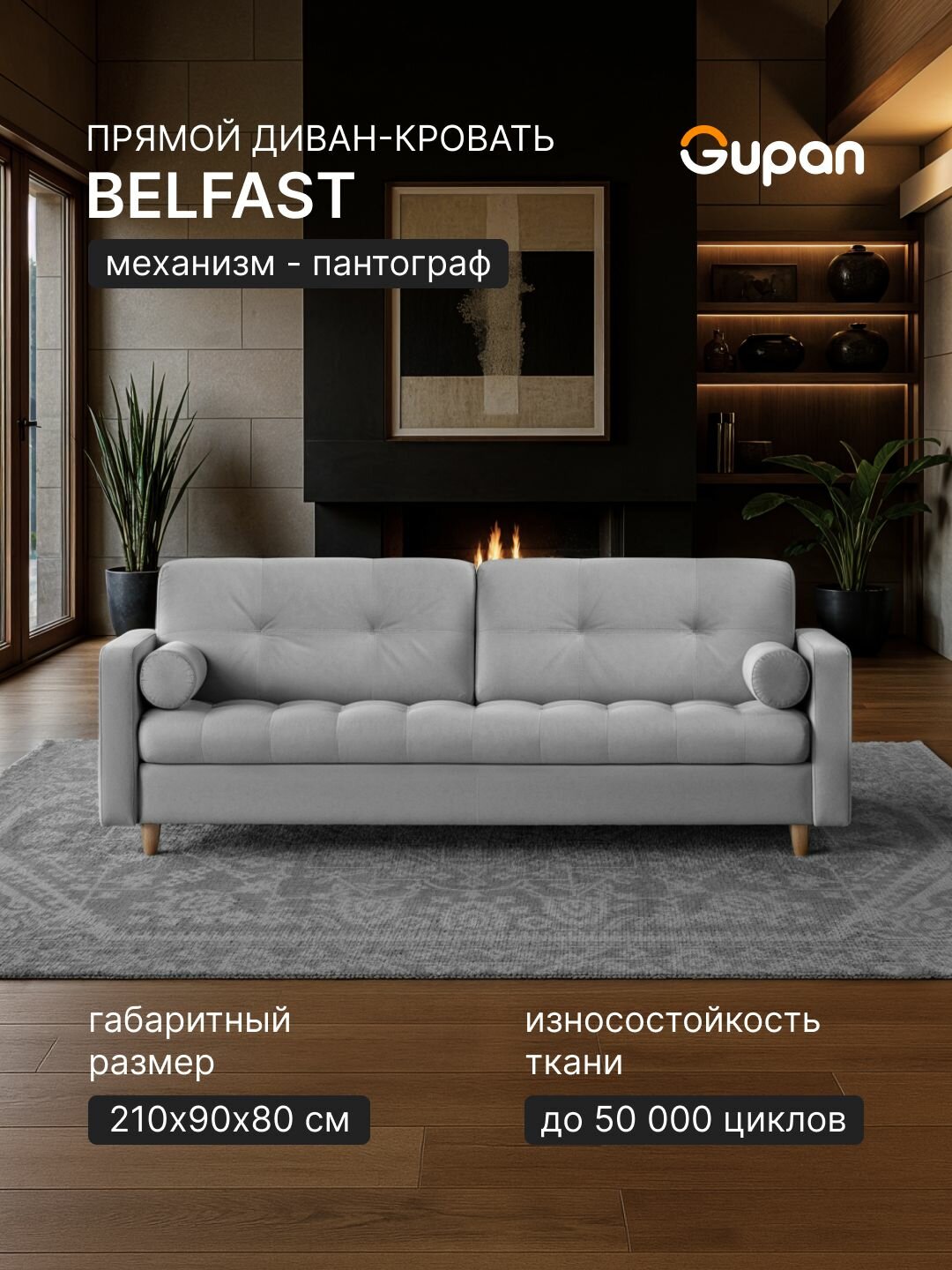 Диван кровать Gupan Белфаст Велюр Amigo Ash, раскладной, механизм пантограф, беспружинный, с ящиком для белья